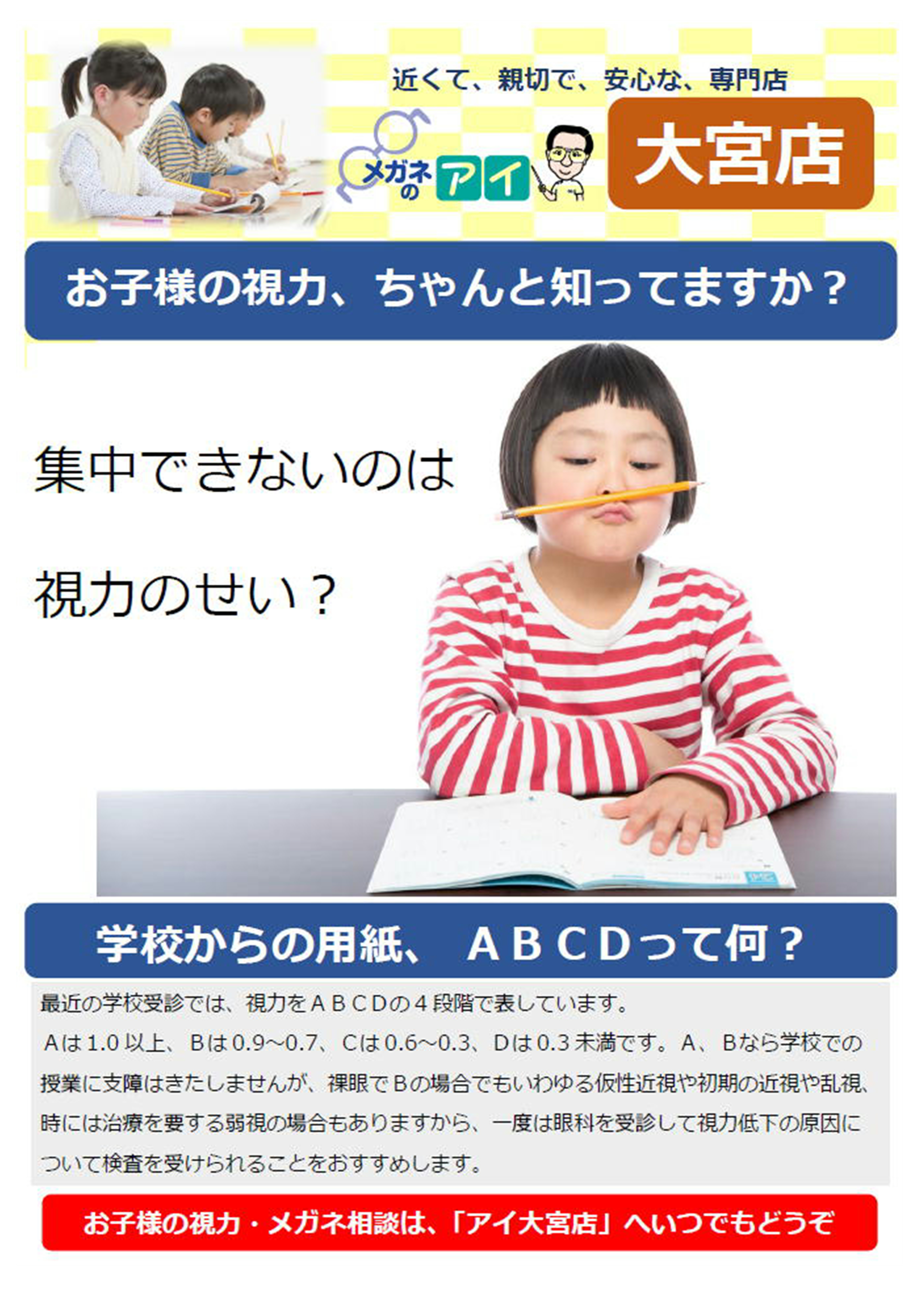 %e5%ad%90%e4%be%9b%e3%83%a1%e3%82%ac%e3%83%8d | メガネのアイ