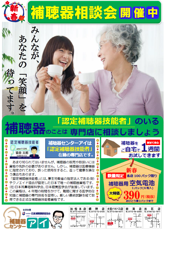 %e6%96%b0%e5%b9%b4%e3%80%80%e8%a3%9c%e8%81%b4%e5%99%a8 | メガネのアイ